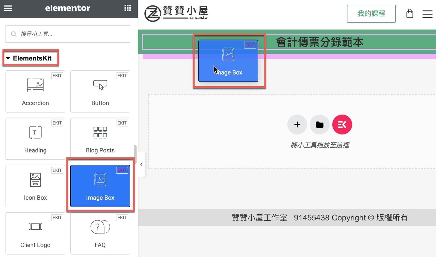 Elementskit ImageBox：快速建立圖片盒子並調整hover效果