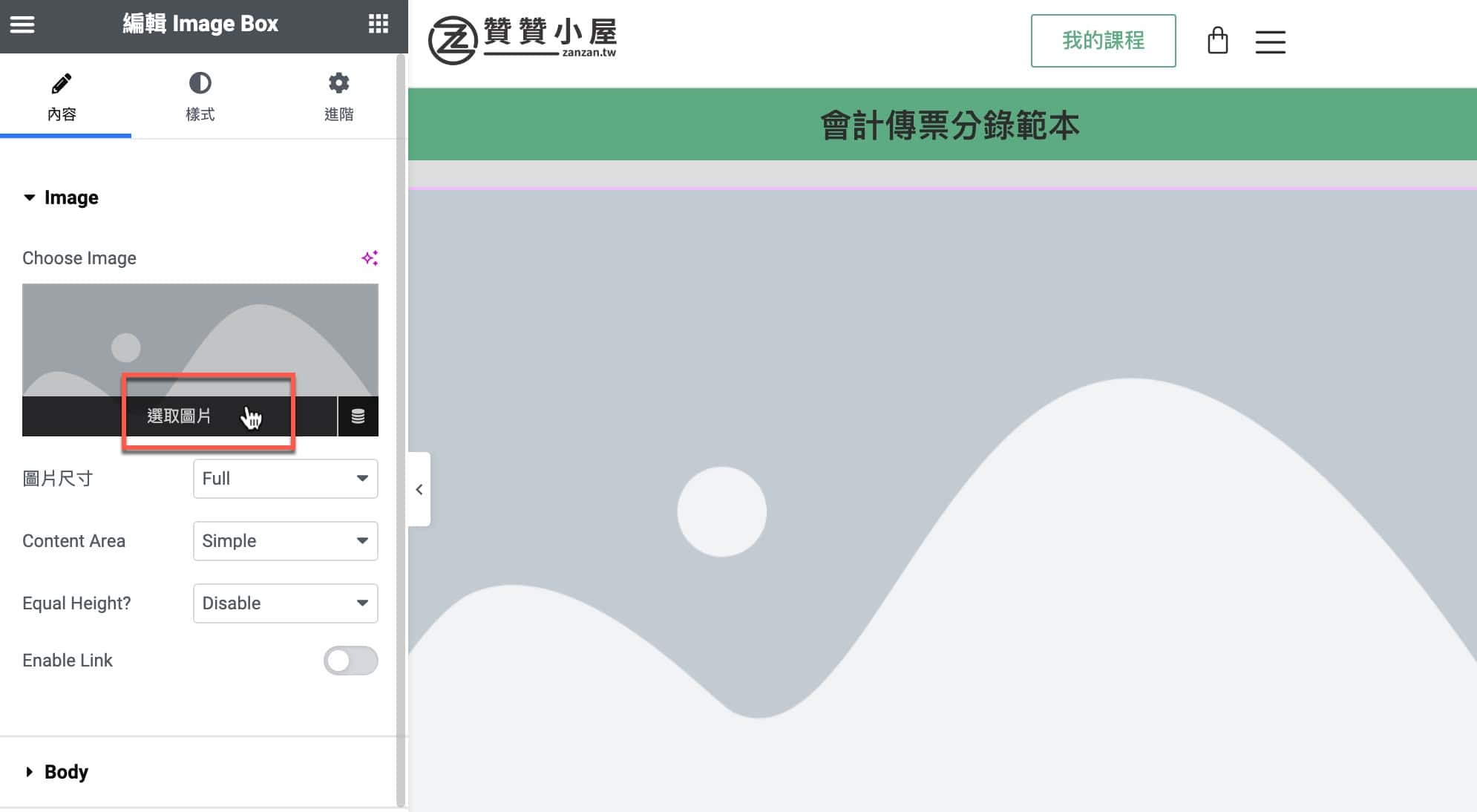 Elementskit ImageBox：快速建立圖片盒子並調整hover效果