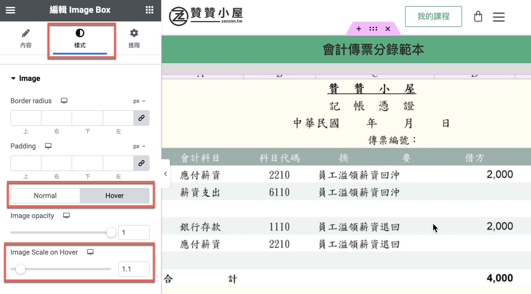 Elementskit ImageBox：快速建立圖片盒子並調整hover效果