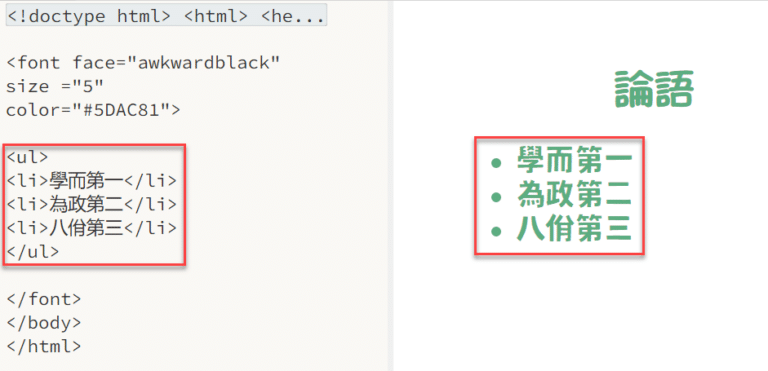 HTML ul ol意思是什麼？學會4種排序樣式