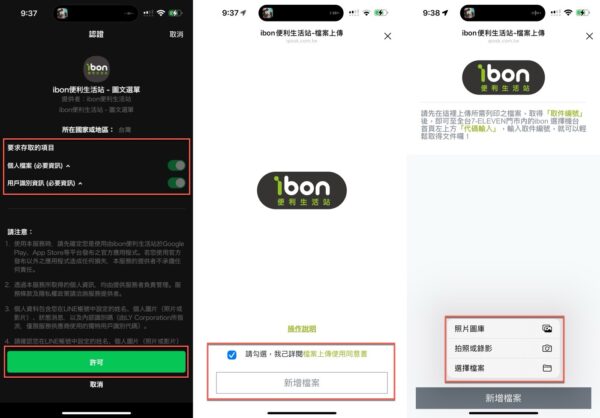 ibon雲端列印教學：Line上傳到7-11超商取件完整流程
